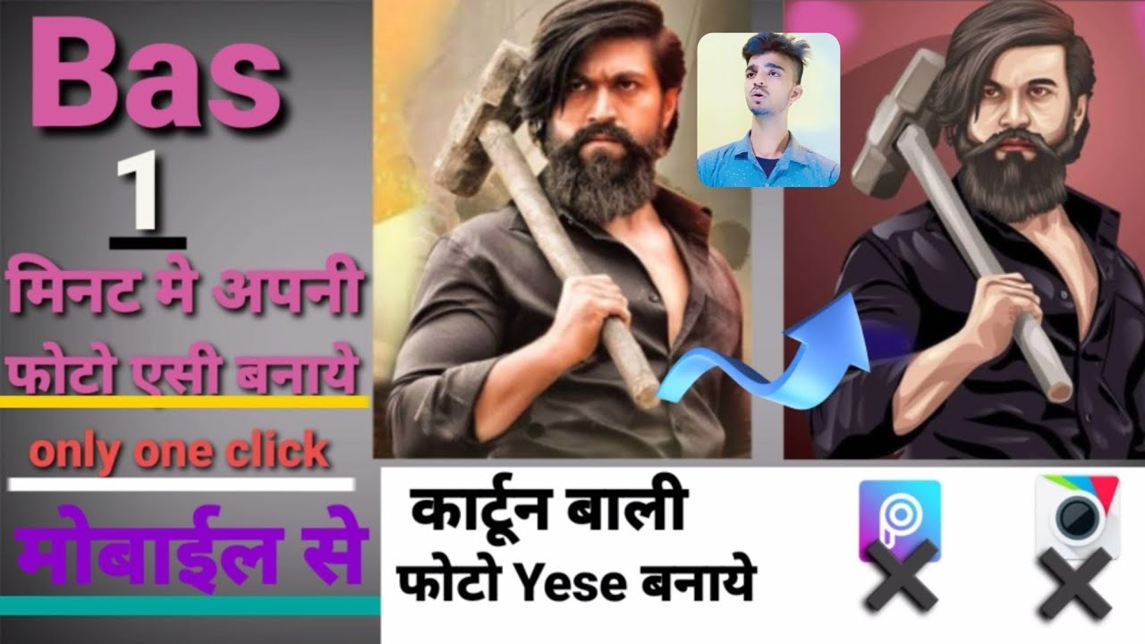 How to cartoon photo editing | cartoon wali photo kese banaye | cartoon ...