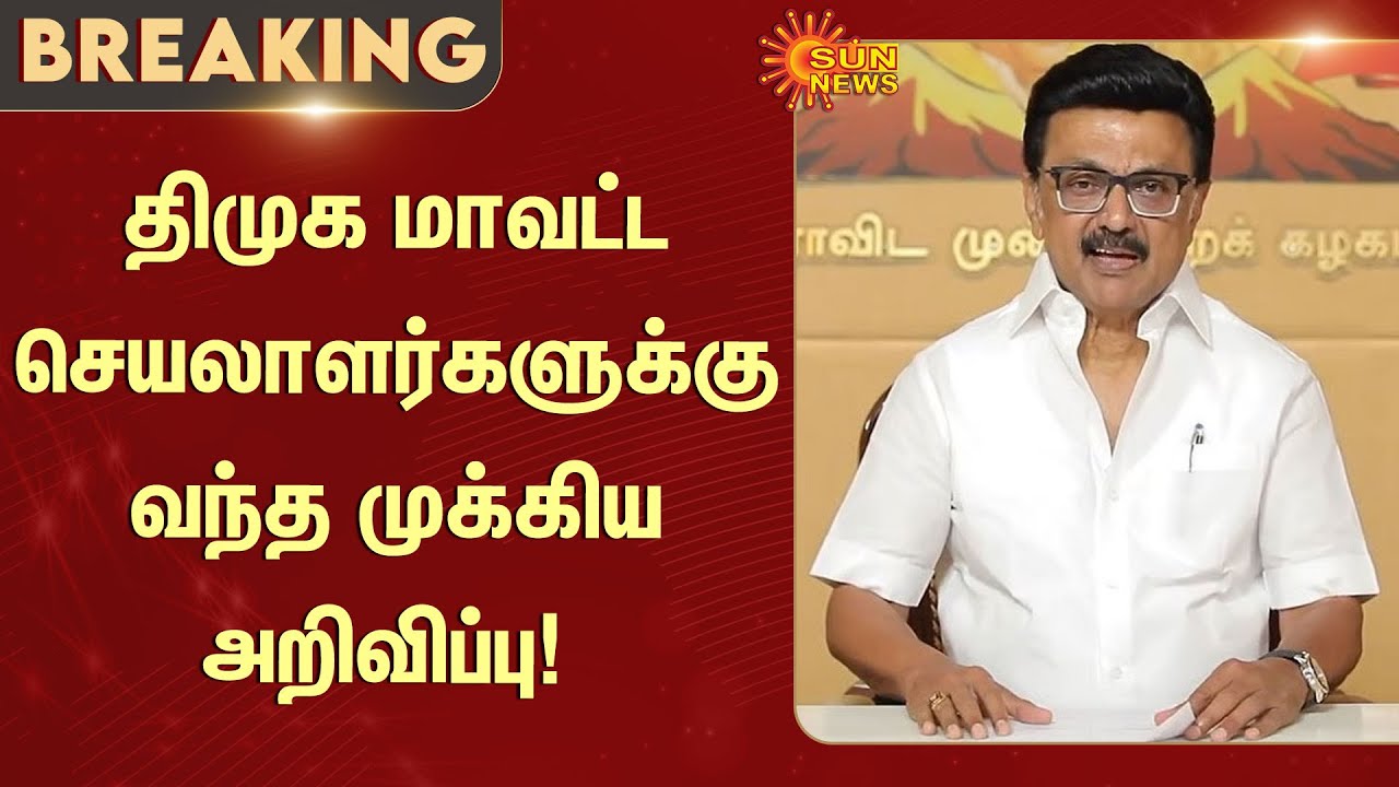 MK Stalin Announced | DMK District Secretaries Meeting | 2026 Election ...