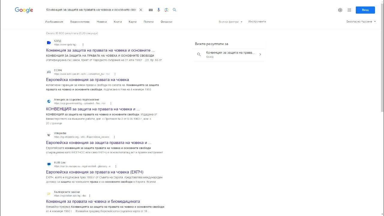 Как да световната конвенция за защита на правата на човека и основните свободи на български