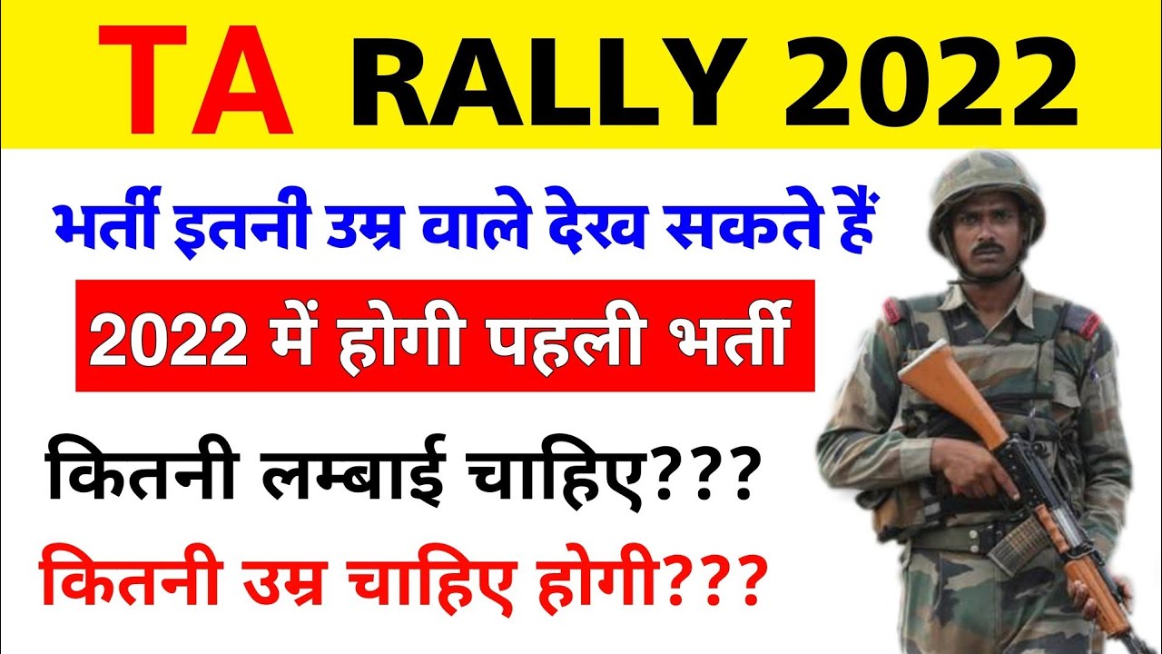 TA Army Rally 2022 TA Army Bharti 2022 Age Limit Territorial Army ta-army-rally-2022-ta-army-bharti-2022-age-limit-territorial-army