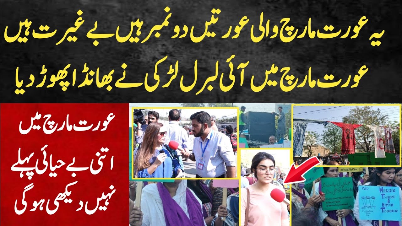 Exclusive Interview of a girl in Orat March Lahore 2023 || New Slogans ...