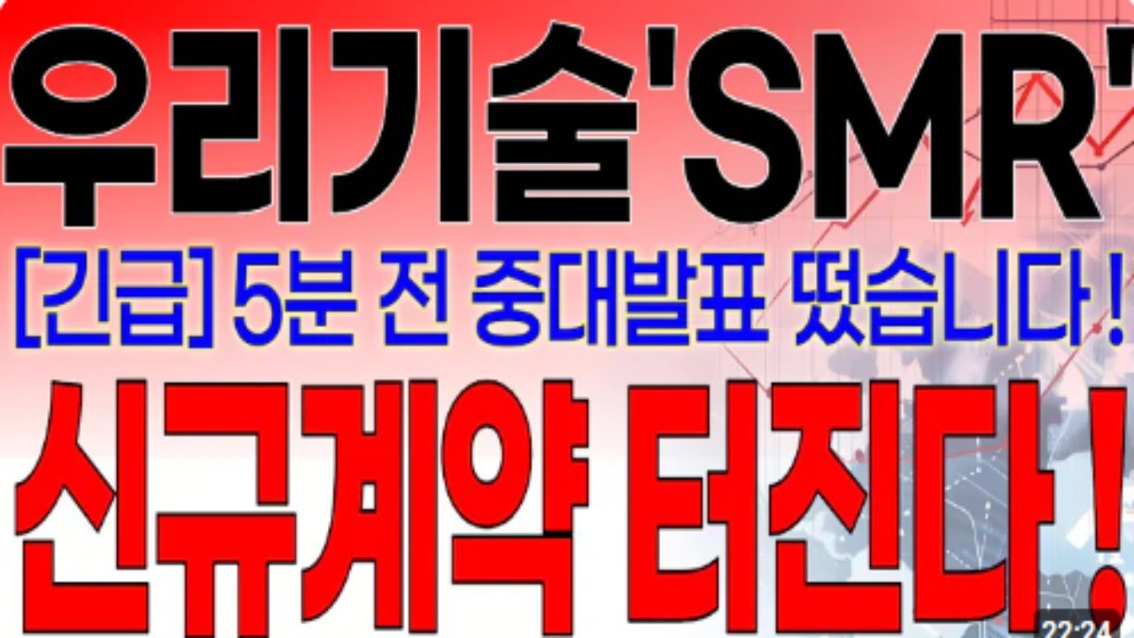 주식투자 우리기술 신규계약 터진다 우리기술 우리기술주가 우리기술목표가 우리기술주가전망 보성파워텍목표가 두산에너빌리티