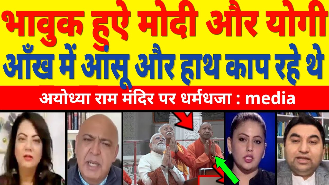 PM Modi Ayodhya Ram Mandir Dhwajarohan! Pak Media Shocked | DIN-21| Decode India News - YouTube