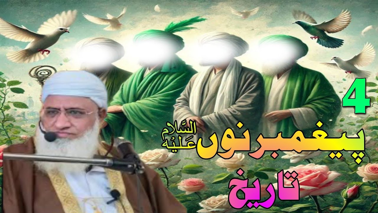 History of 4 prophets a.s | MOLANA SHEIKH IDREES PASHTO BAYAN - YouTube