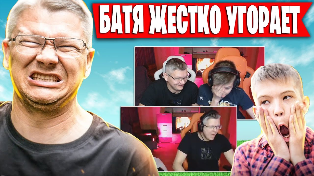 БАТЯ ЖЕСТКО УГОРАЕТ НАД СЫНОМ И ПЫТАЕТСЯ ВЗЯТЬ ТОП 1 В ФОРТНАЙТ