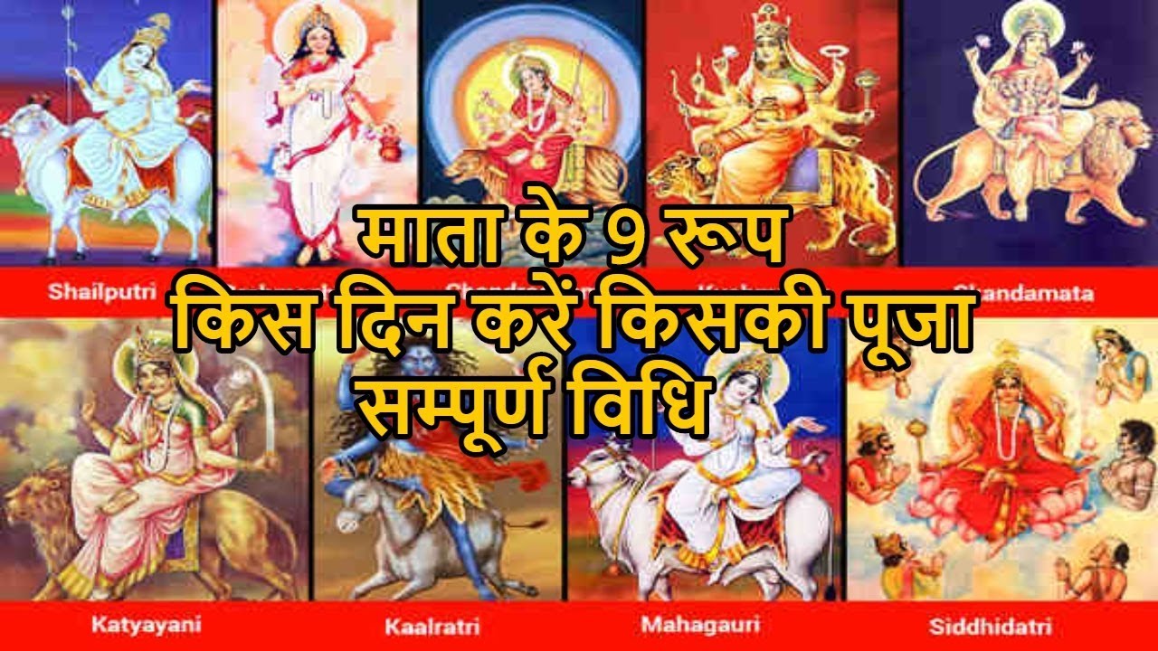 NavDurga: Nine Forms of Durga | Navratra Nav Din Mai | Durga Nine Forms ...