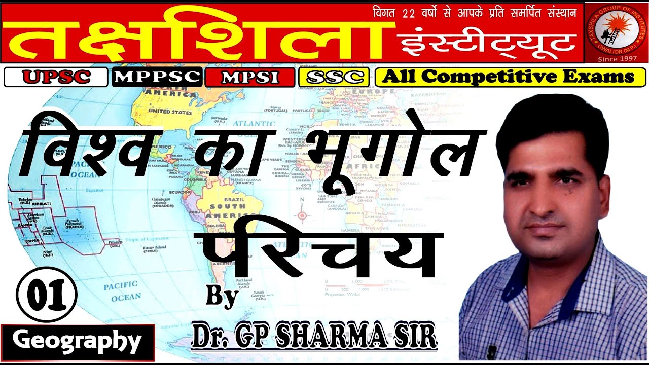 IAS| UPSC| MPPSC| Introduction of Geography - 01| भूगोल का परिचय | By ...