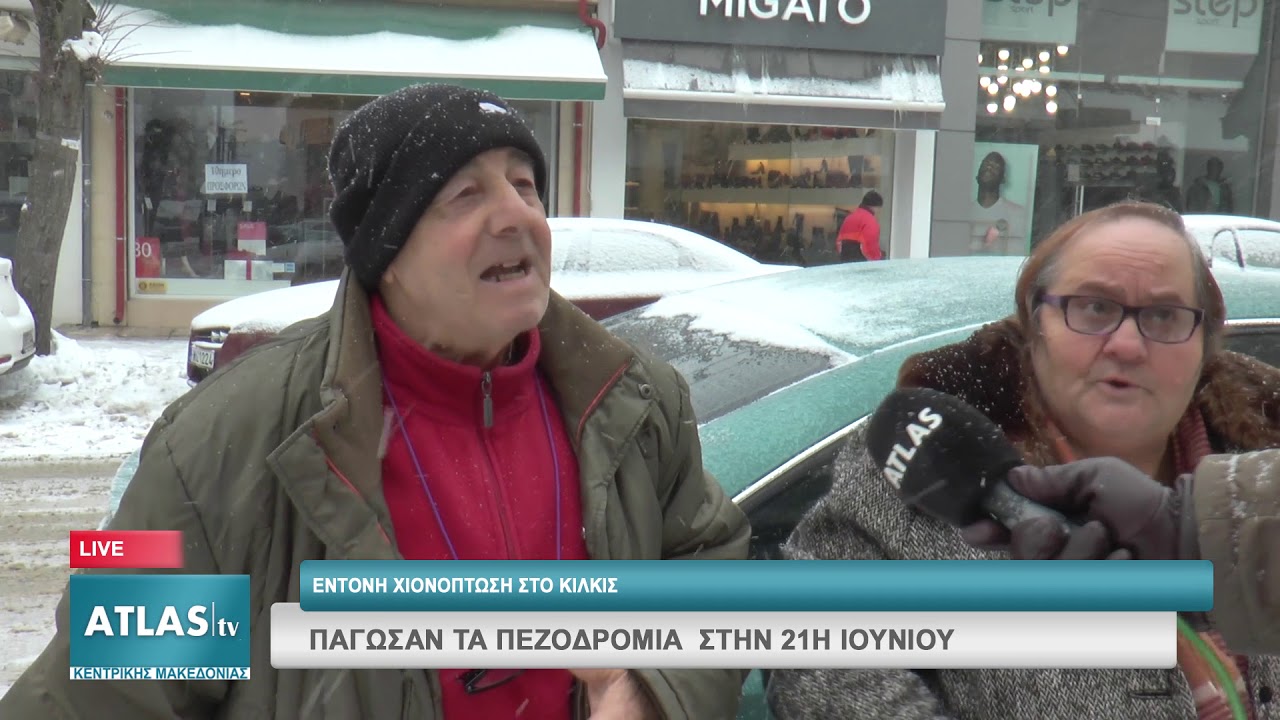ΠΑΓΩΣΑΝ ΤΑ ΠΕΖΟΔΡΟΜΙΑ ΣΤΗΝ 21Η ΙΟΥΝΙΟΥ - YouTube