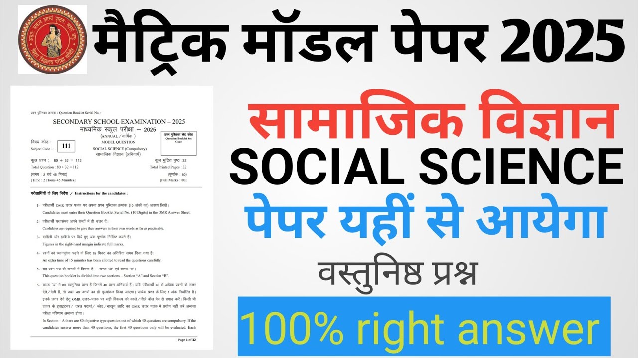 BIHAR BOARD 10TH SST Model paper 2025। class 10th। #biharboard - YouTube