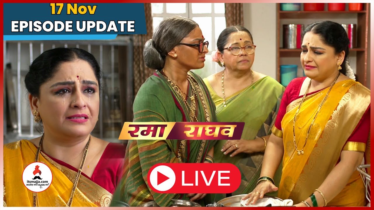 Rama Raghav | 17th Nov Episode Update | Colors Marathi | Itsmajja - YouTube
