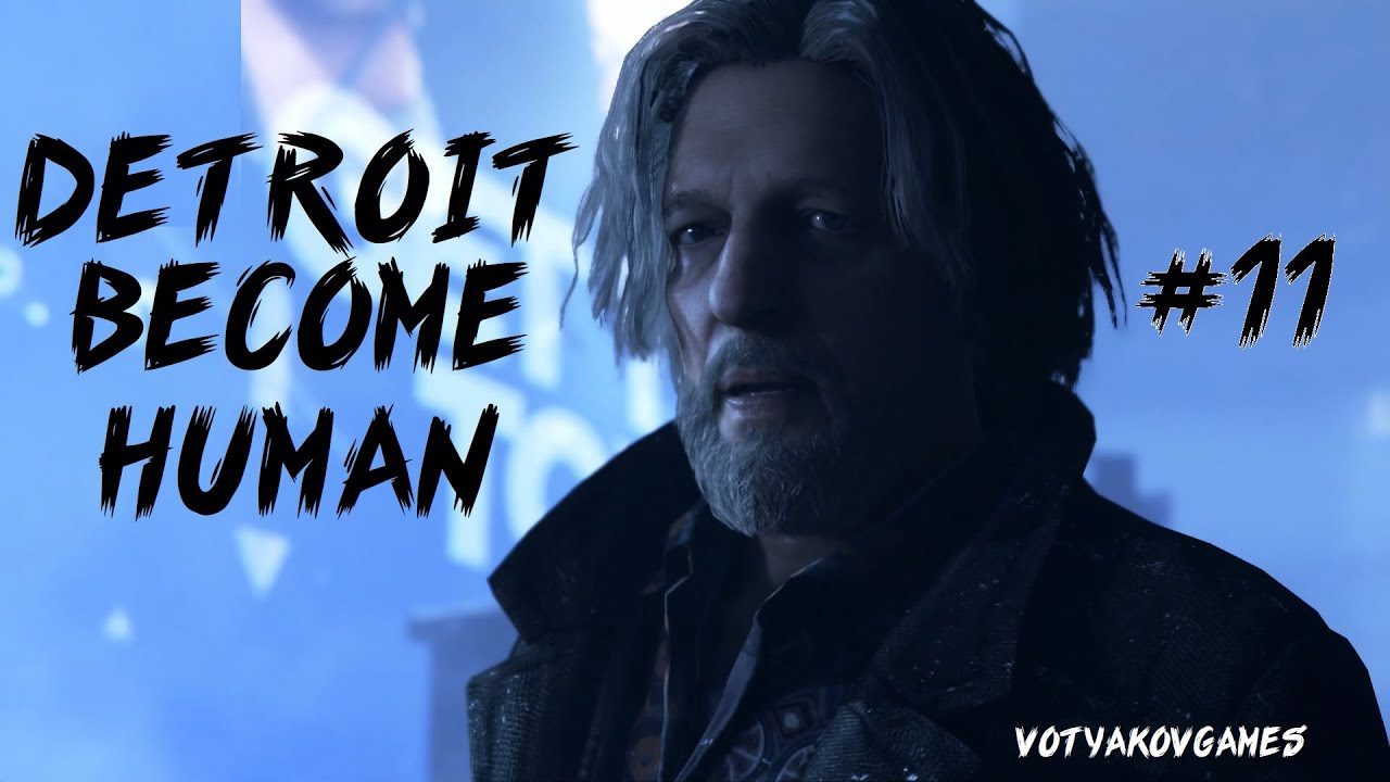 ТАКИМ МЫ НЕ ВИДЕЛИ ДЕТРОИТ | Detroit: Become human #11 - YouTube