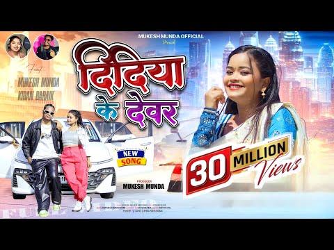 DIDIYA KE DEVAR / FULL VIDEO 2025 /SINGER AVINASH NAYAK ANITA BARA#avinash_nayak_anita_bara #nagpuri