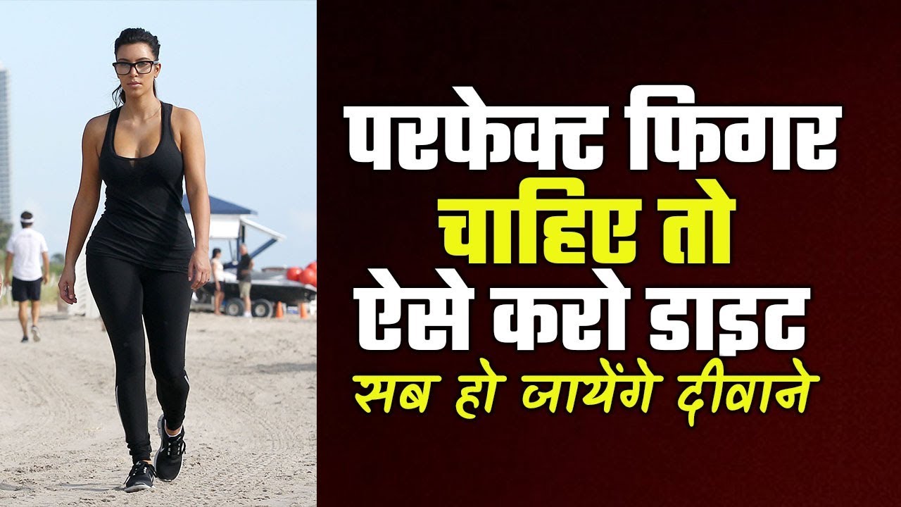 Diet Tips To Get The Perfect Figure - Do this to lose weight easily and ...