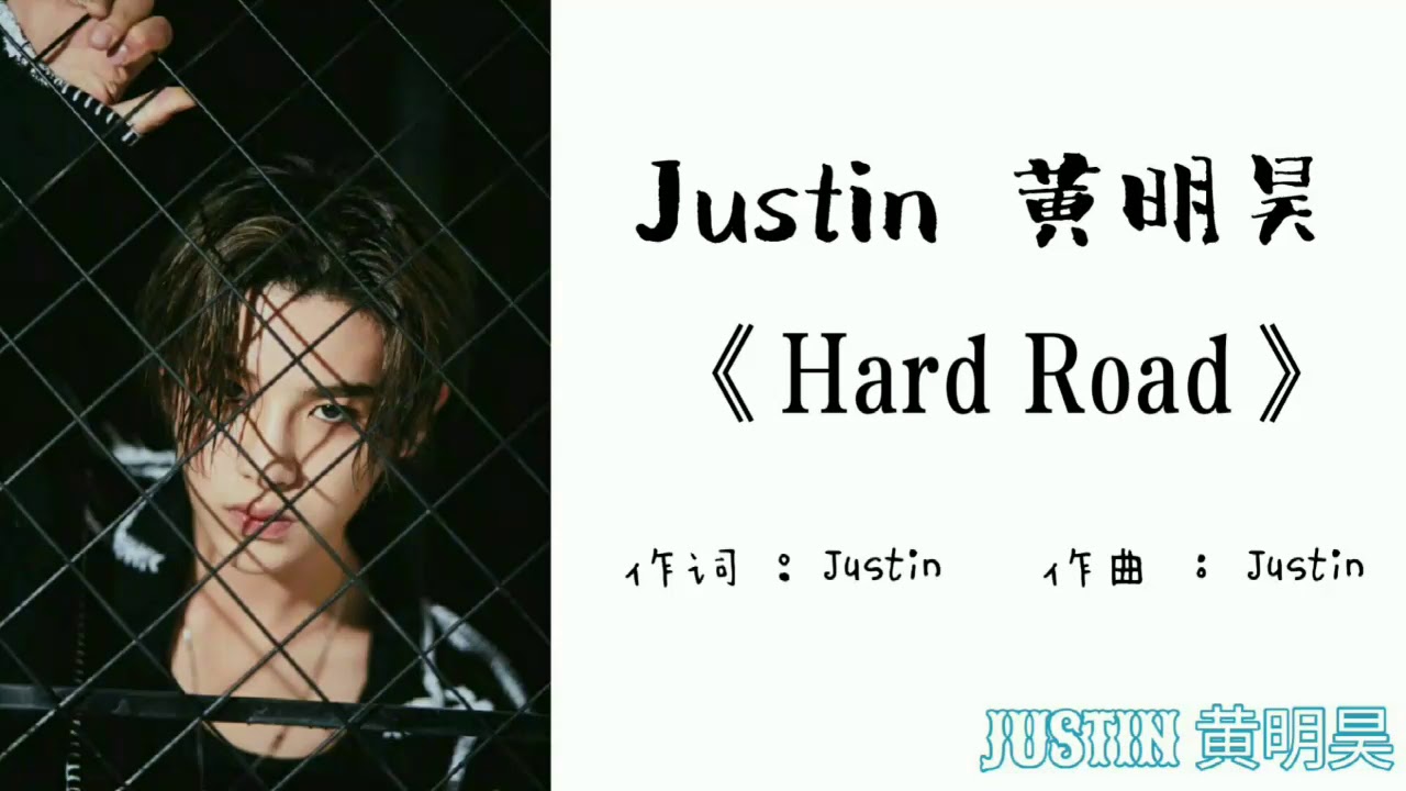 Justin 黄明昊 《Hard Road》歌词 Lyrics - YouTube