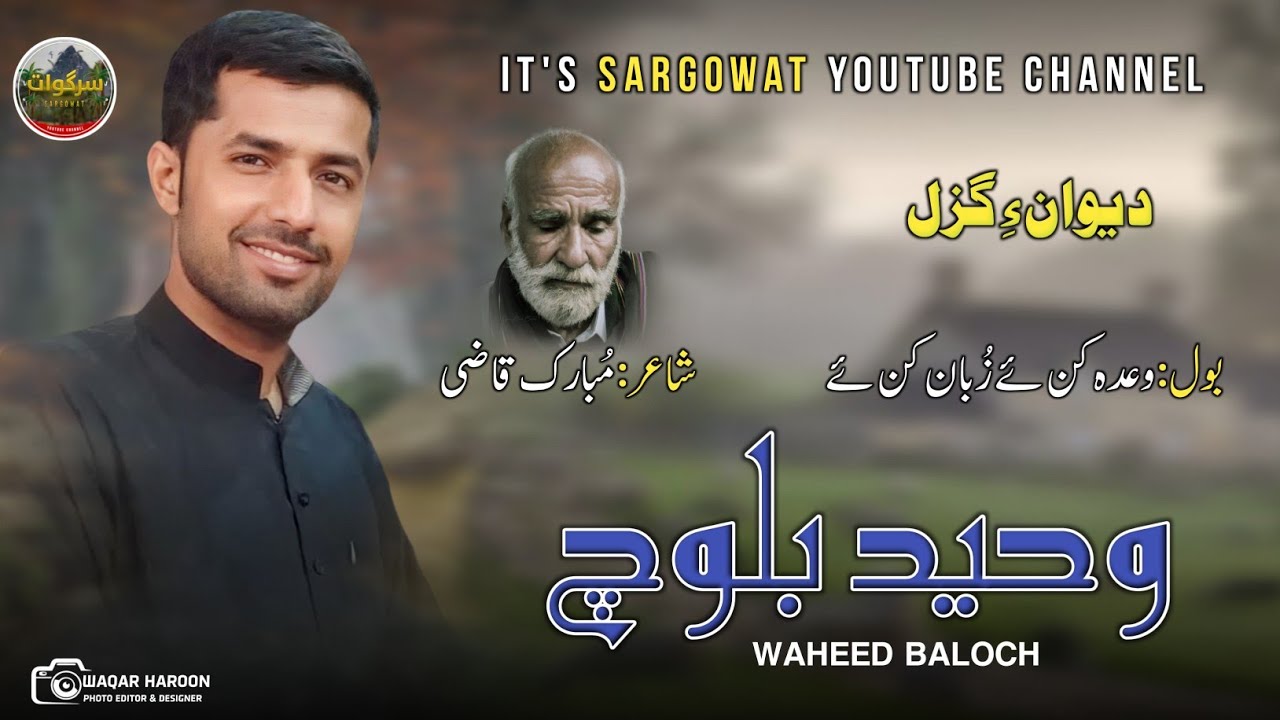 Waheed Baloch // Poet:Mubarak Qazi // New Ghazal // Wada Kane Zuban ...