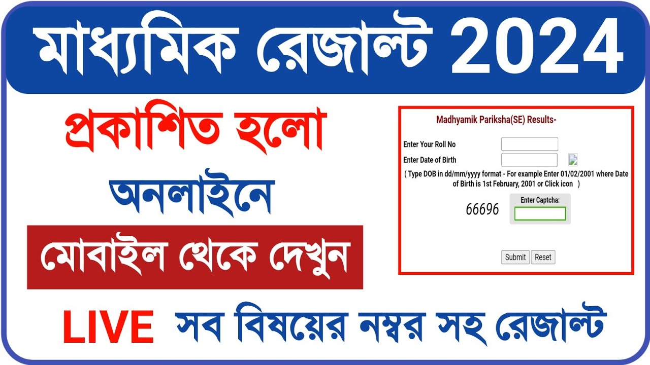 WB Madhyamik Result 2024 | How to check MP Result online 2024 | wbbse ...