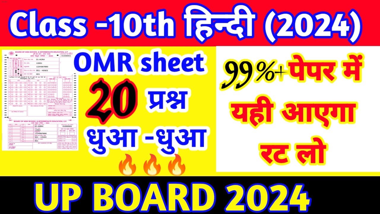 CLASS 10th HINDI 2024 OMR SHEET MOST IMPORTANT 20 QUESTION #hindi # ...