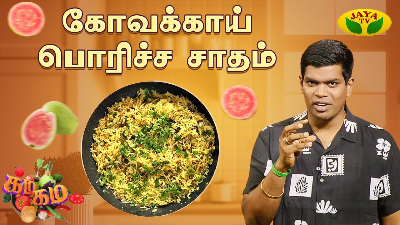 கோவக்காய் பொரிச்ச சாதம் செய்வது எப்படி ? | Chef Dheena | Kovakkai ...