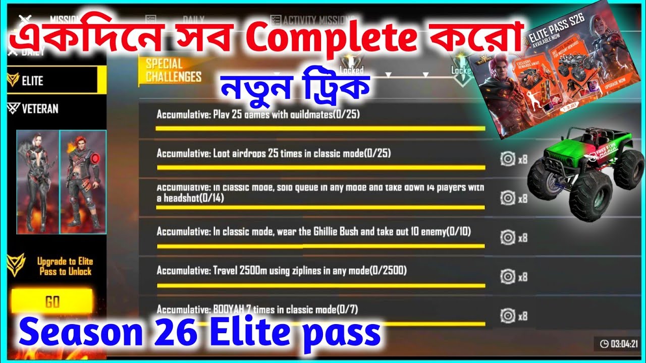Season 26 এর Elite pass এর ব্যাচ খুব সহজেই Complete করো || Season 26 ...