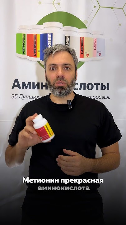 Метионин является качественным аналогом популярного препарата, но стоит ...
