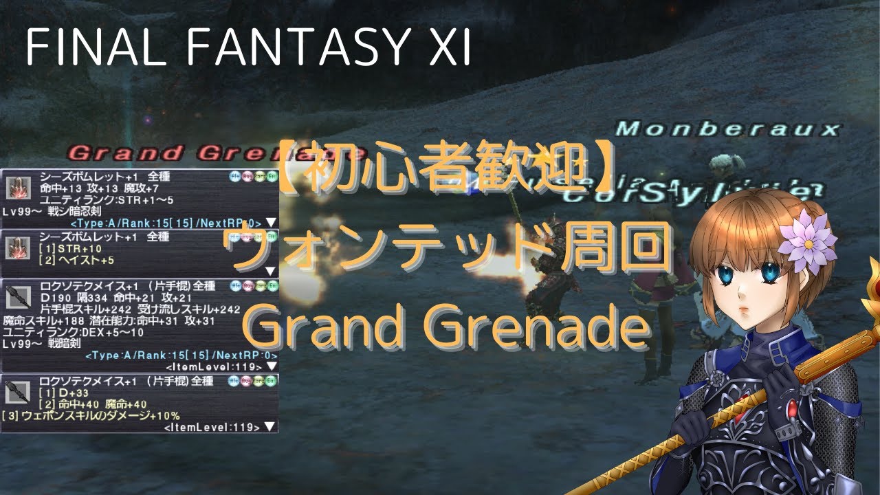 #37【FF11/odin鯖】ウォンテッド周回/Grand Grenade【初心者歓迎】 - YouTube