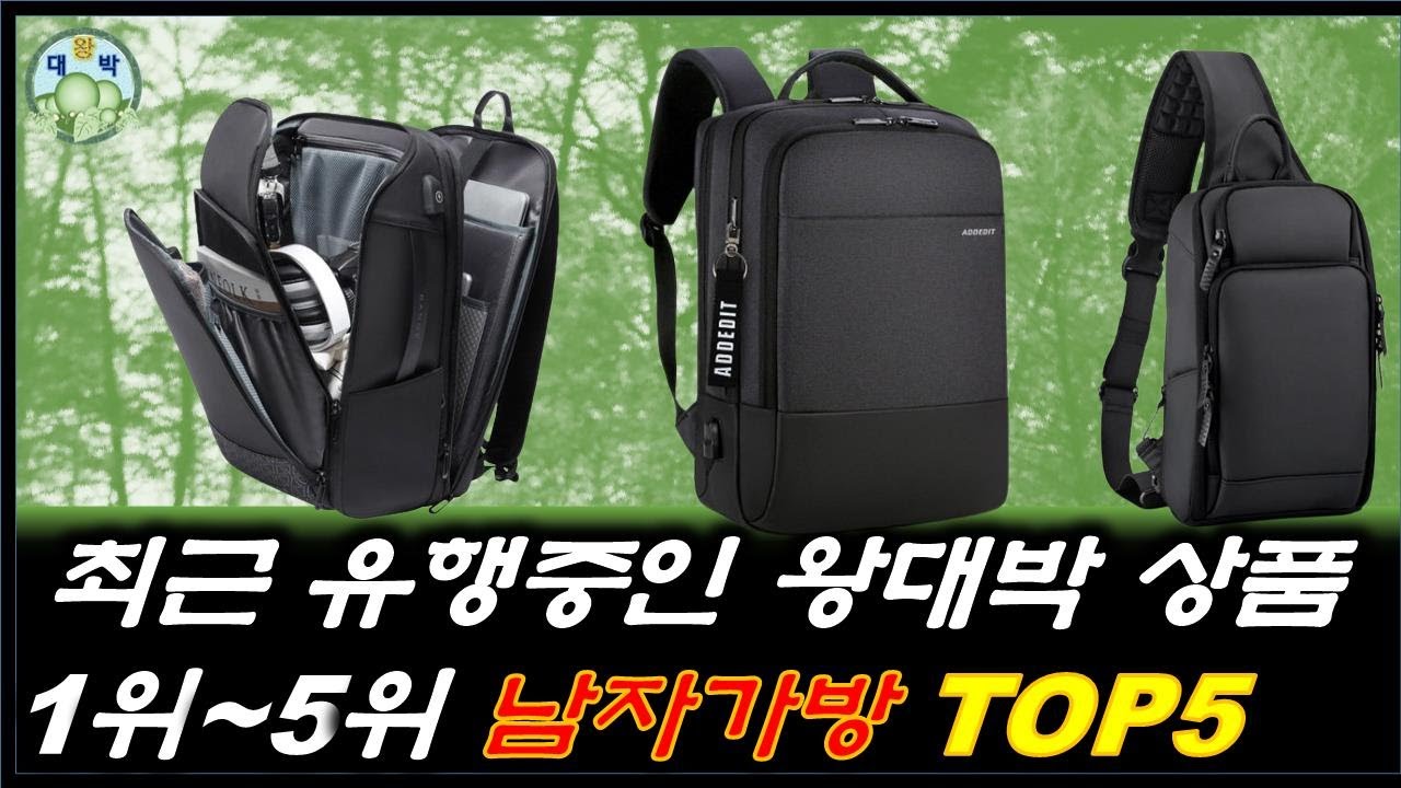 2024년 왕대박쇼핑 인기 가성비 남자가방추천백팩가방여행용슬링백크로스백에코백대용량 인기 순위별 상품 소개