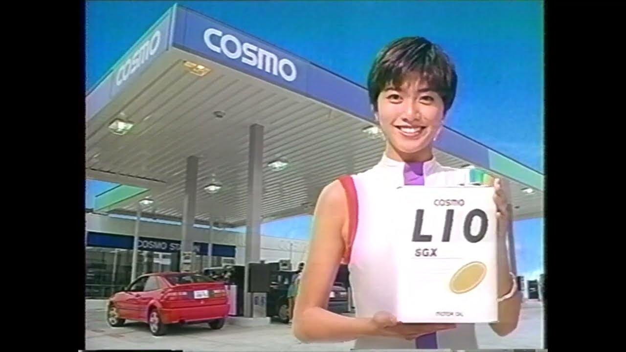 懐かCM 1993年 7月 コスモ石油 コスモ・リオ 内田有紀 COSMO LIO - YouTube