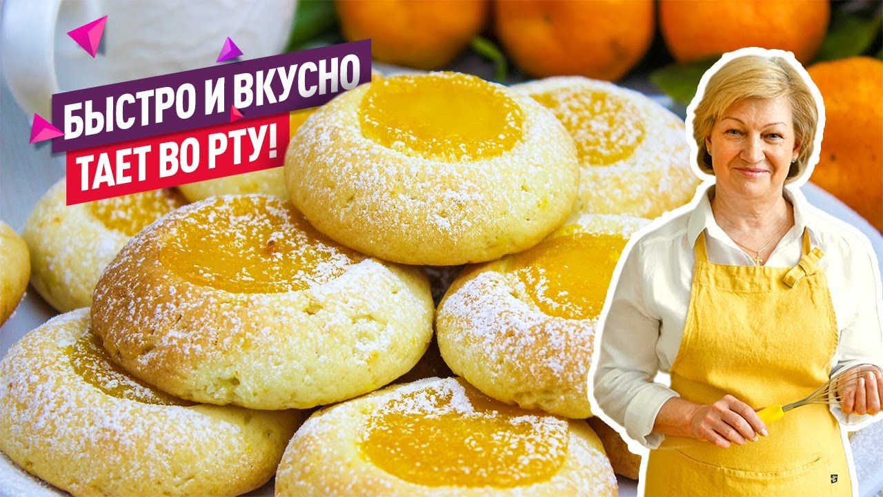 Нежнейшее Апельсиновое печенье с кремом! Как маленькие пирожные! - YouTube