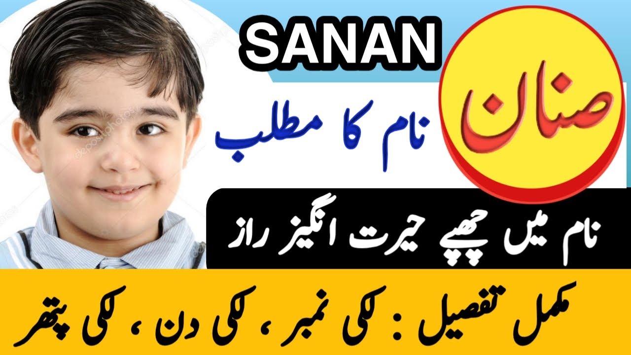 Sanan Name Meaning In Urdu || Sanan Naam Ka Matlab Kya Hai || صنان نام ...