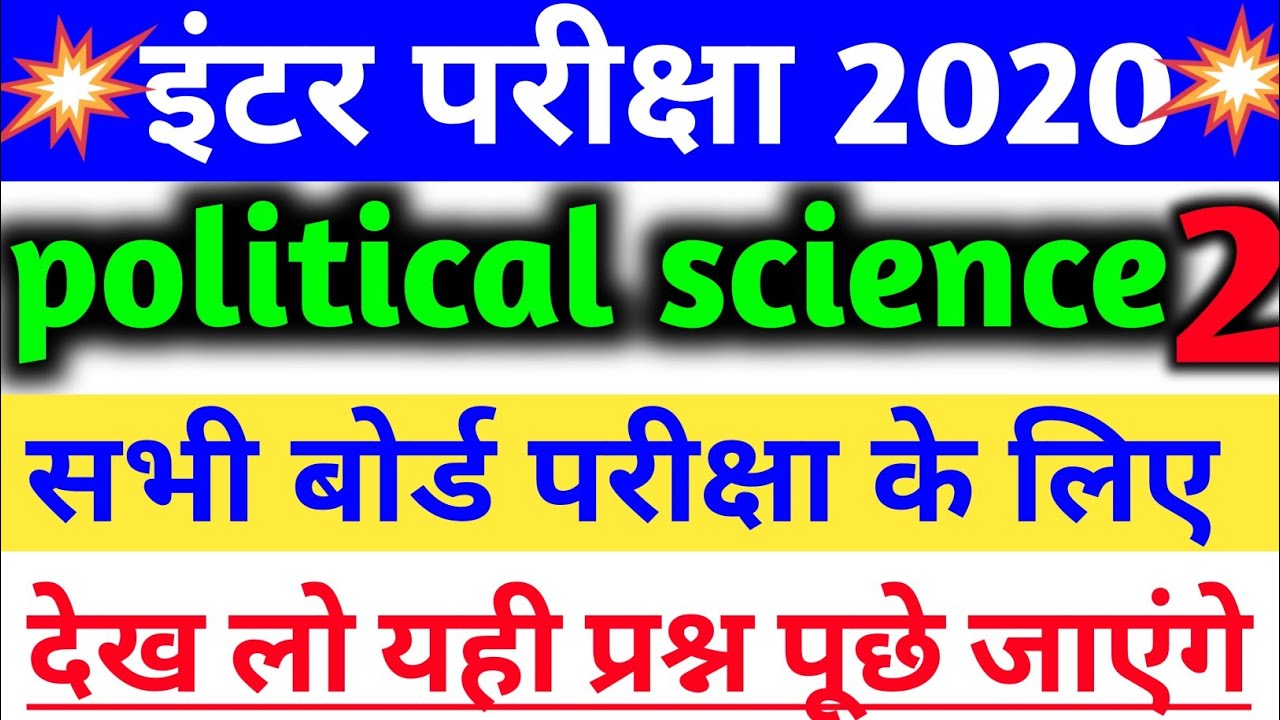 Political Science Most Important Objective Question Answer political-science-most-important-objective-question-answer