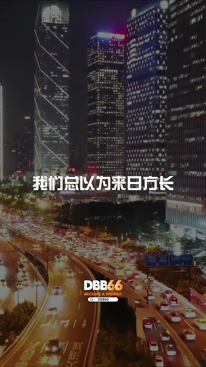 人生下半场拼的是健康 #人生 #健康 #dbb66 - YouTube