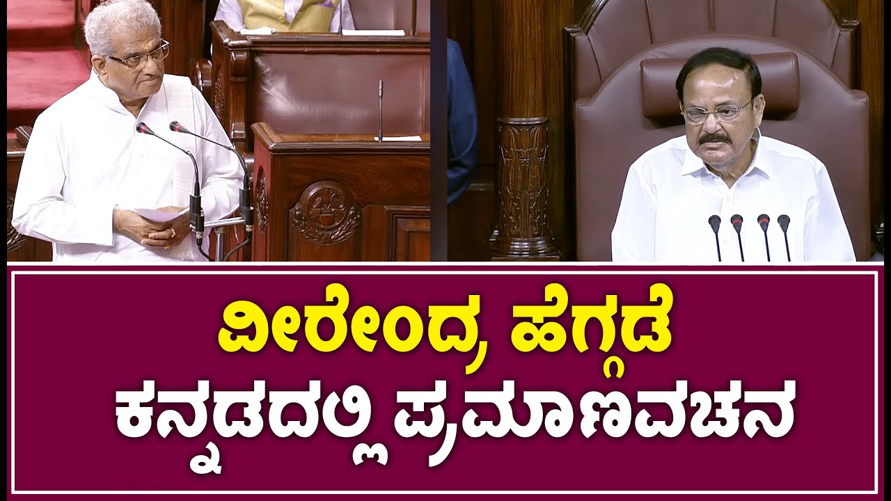 Dr. Dharmasthala Veerendra Heggade takes oath as Rajya Sabha member ...