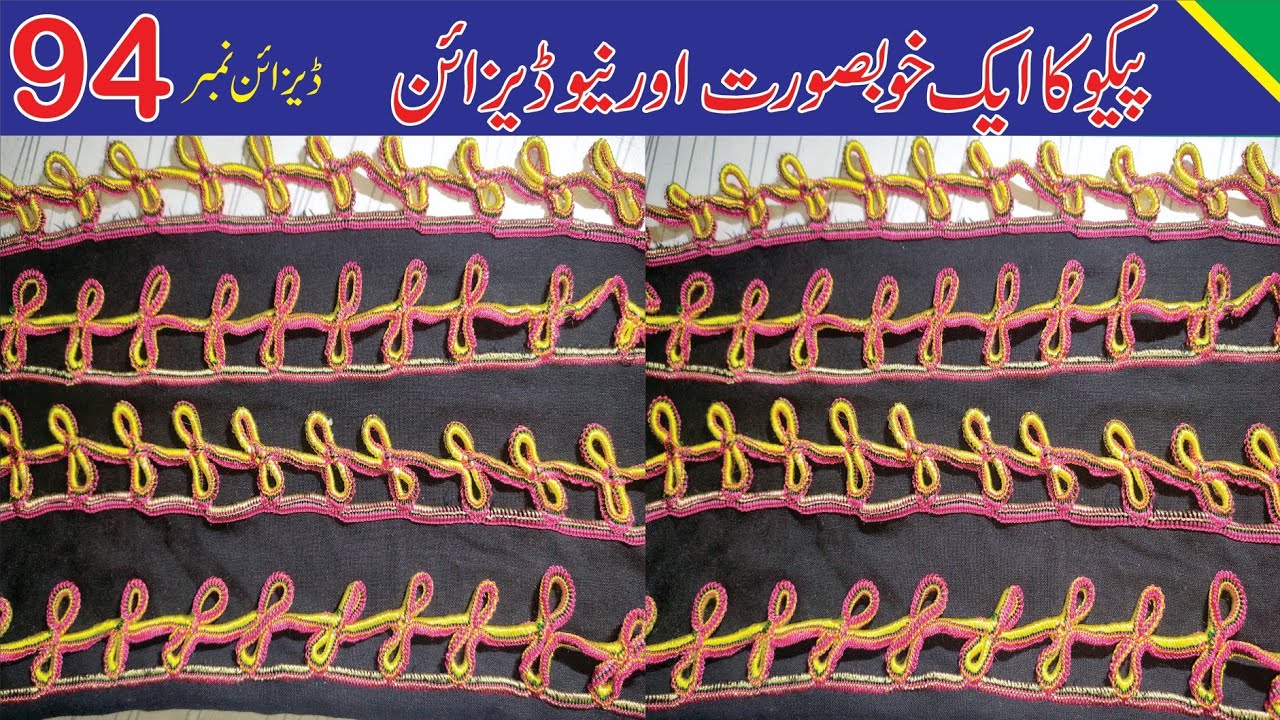 New Pico Design | Dupatta Pico Design | Fancy Pico Design | Pico Design ...