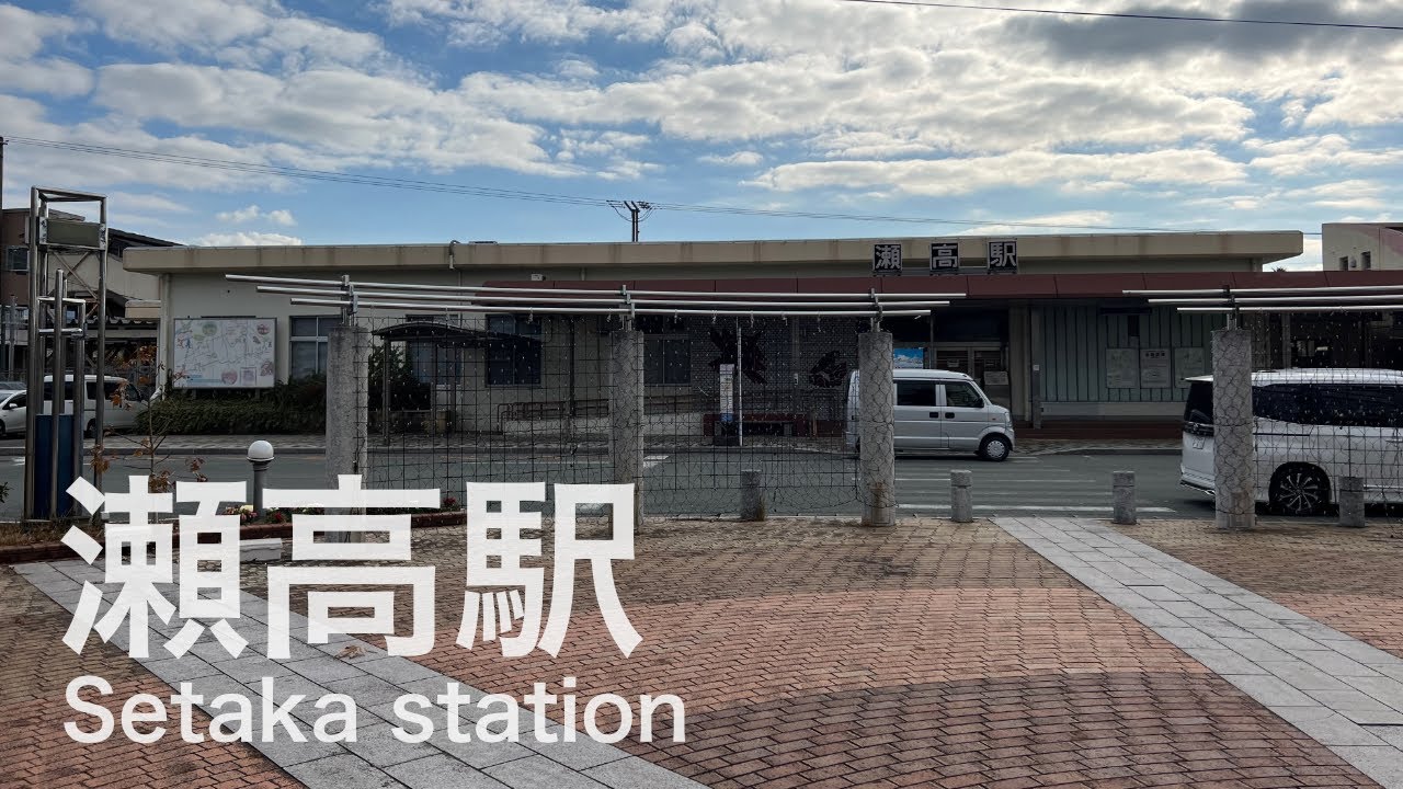 瀬高駅 Setaka station ＜鹿児島本線＞ - YouTube