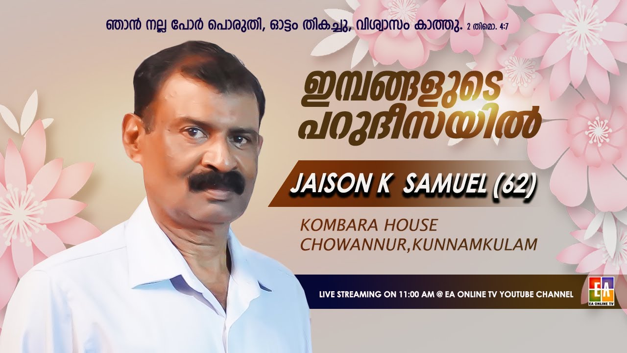 FUNERAL SERVICE - JAISON K SAMUEL (62) KOMBARA HOUSE ,CHOWANNUR ...