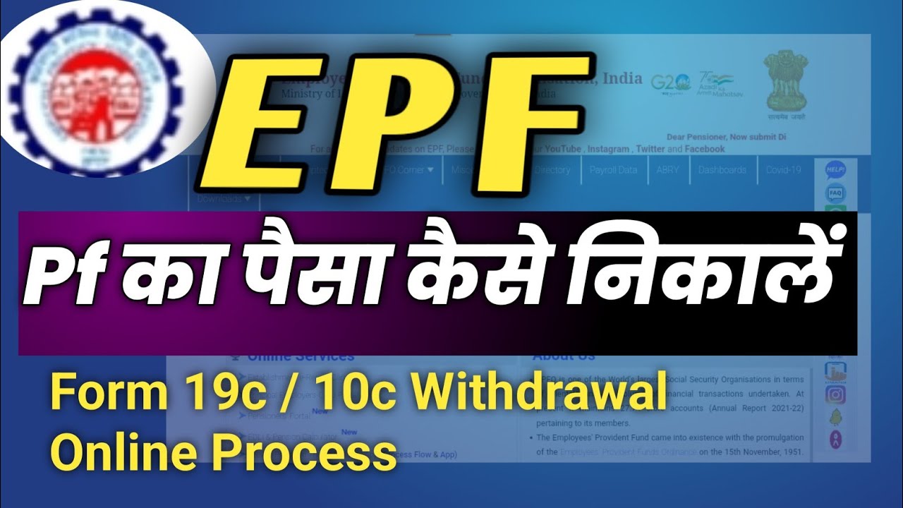 EPF Payment Withdrawal Form 19c // Mobile से - YouTube