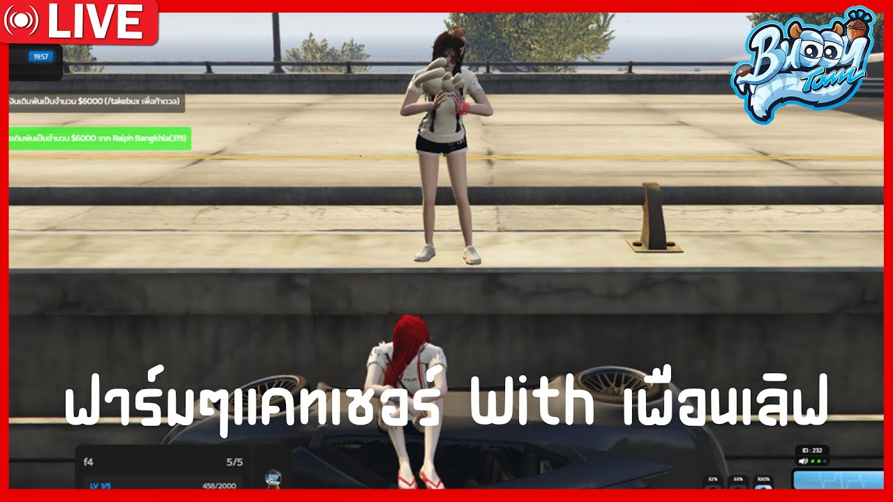 [Live] GTA V RP BUDDY TOWN | ฟาร์มรอสตอรี่!!! - YouTube