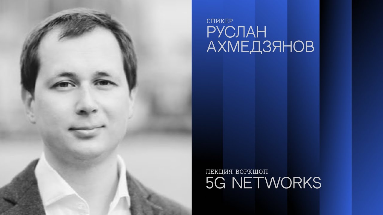 TMT Workshop - 5G Networks - YouTube