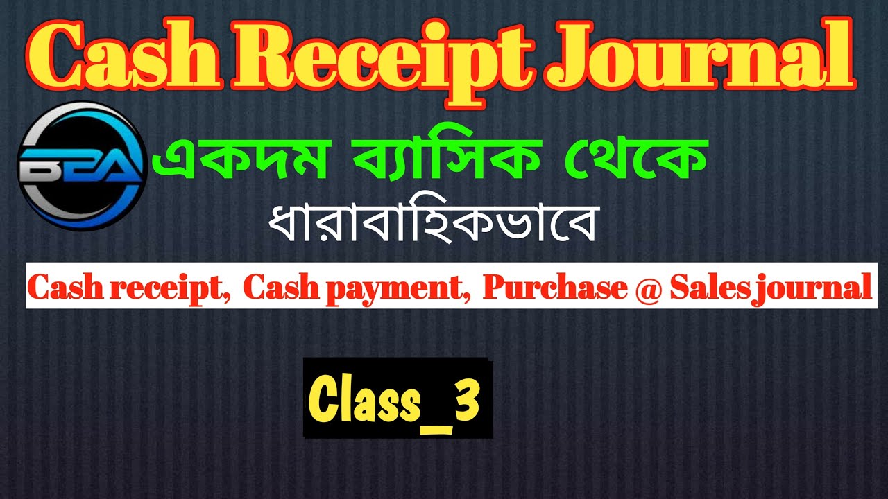 Cash receipts journal entry examples || নগদ গ্রহন জাবেদা || principles ...