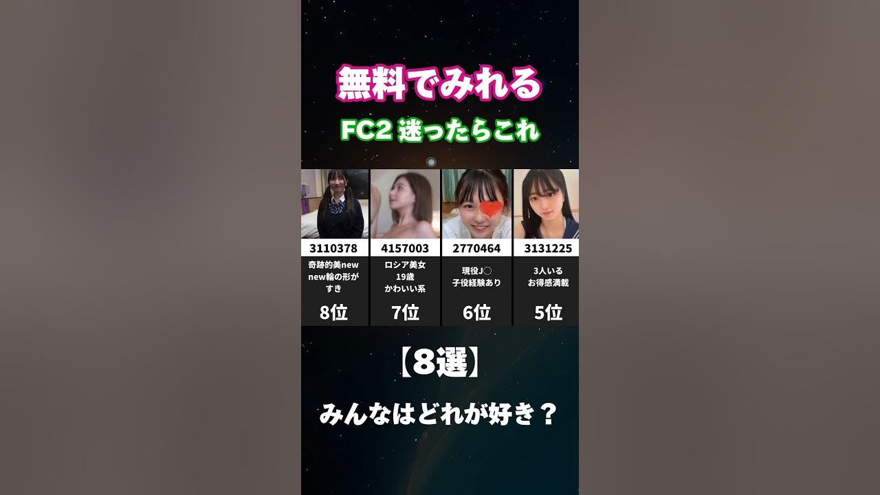 【FC2】7位の子が1番好き - YouTube