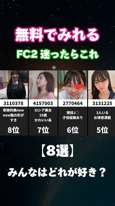 【FC2】7位の子が1番好き - YouTube