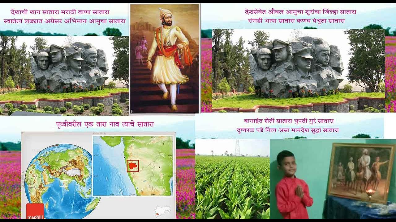 माझ्या साताऱ्यावर एक सुंदर कविता | Satara Poem Presenting by rudra ...