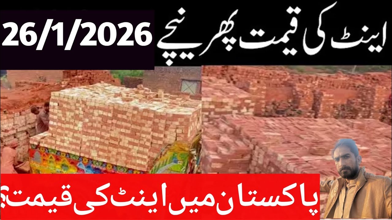 Bricks price today in Pakistan / bricks rate Fall down start / bricks ...