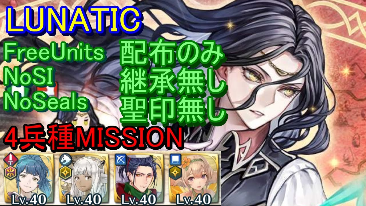 【FEH】リムステラ 大英雄戦 LUNATIC 配布のみ 継承無し 聖印無し【ファイアーエムブレムヒーローズ】FireEmblemHeroes ...