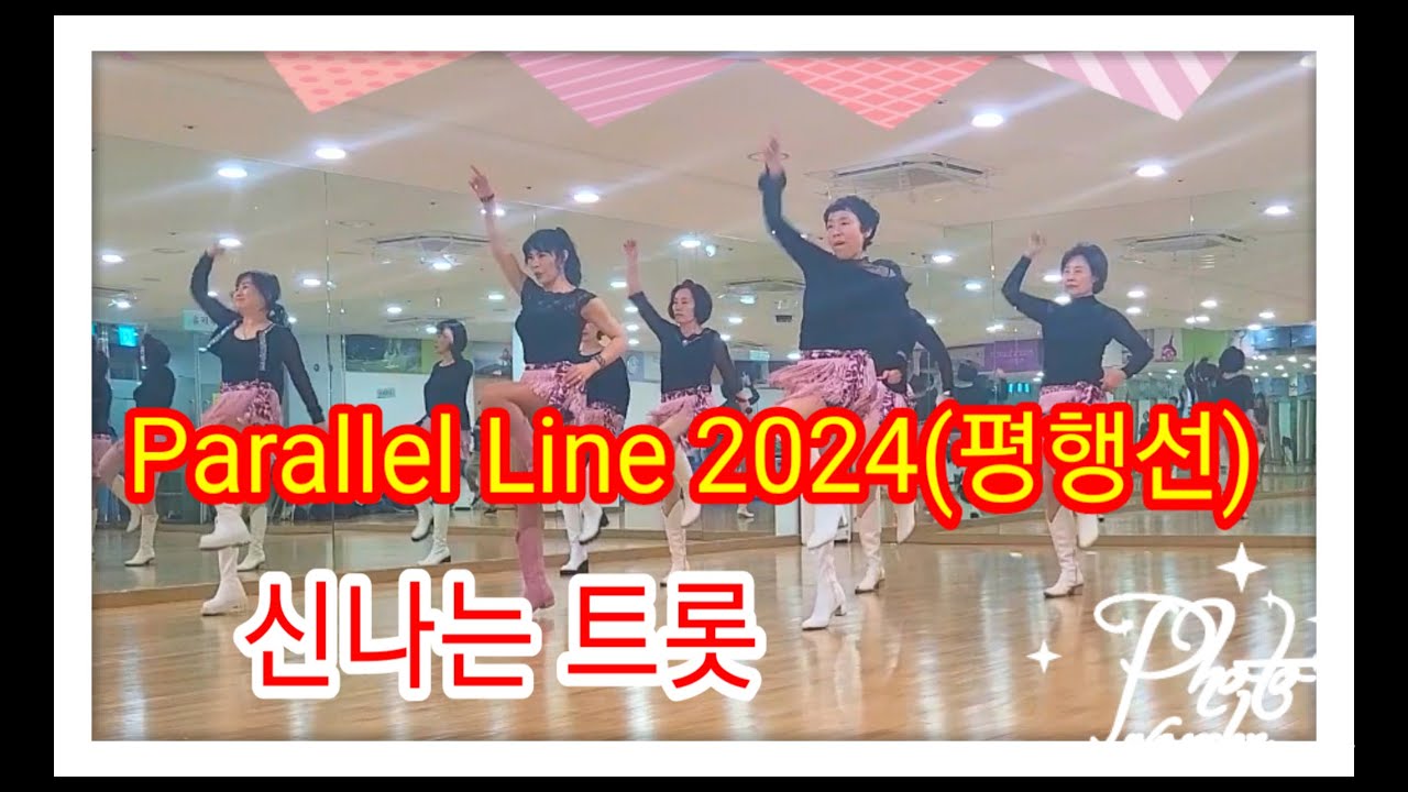Parallel Line 2024(평행선) -Beginner Line dance(사)한국라인댄스협회-남양주지회-(KCC 2부) - YouTube