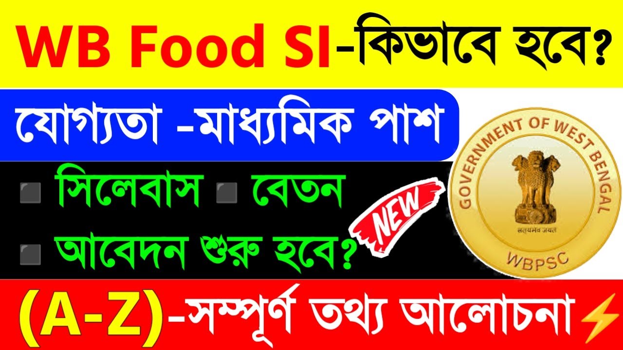WB Food SI - কিভাবে হবে?|Food SI Recruitment 2023| - YouTube