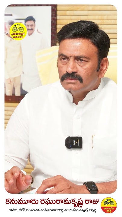 Raghu Rama Krishna Raju | RRR | Telugu Desam Party | Nara Chandrababu Naidu | TDP | Vote for ...