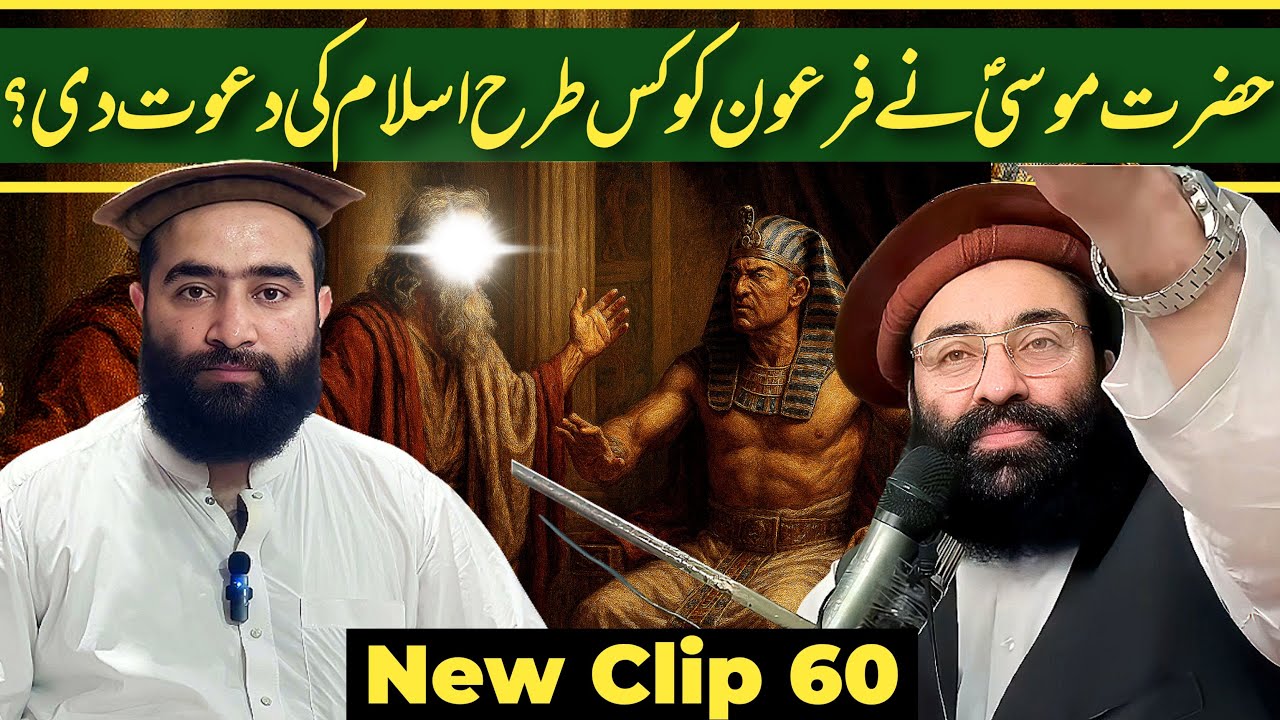 60. Hazrat Musa (AS) Ne Firon Ko Kis Tarah Islam Ki Dawat Di? - YouTube