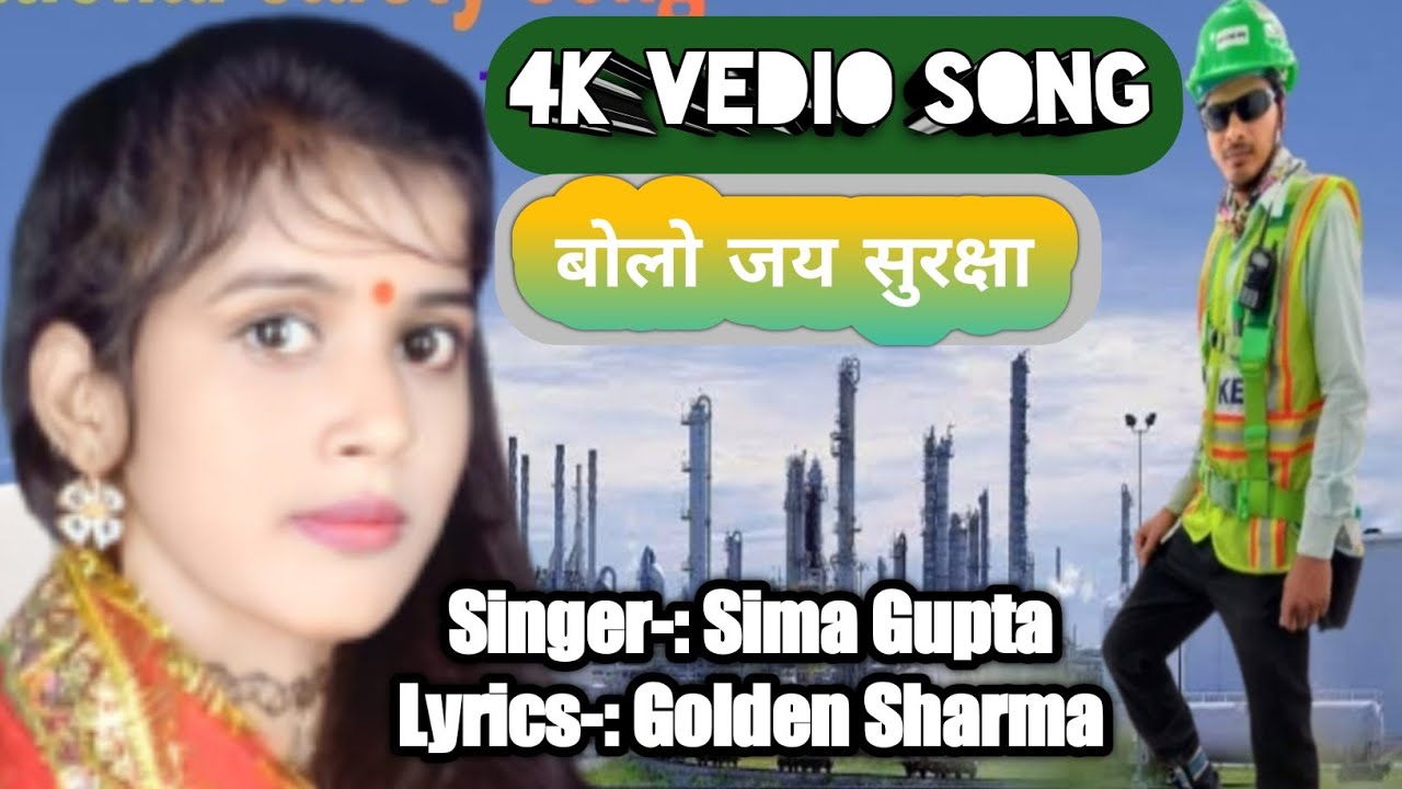🇮🇳National Safety Song|Bolo Jay Suraksha|Sima Gupta|Golden Sharma ...