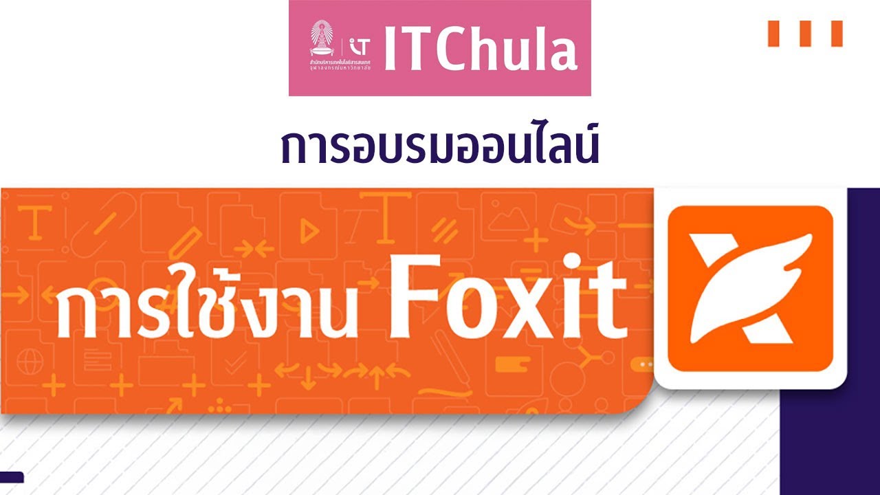 การใช้งาน Foxit - YouTube